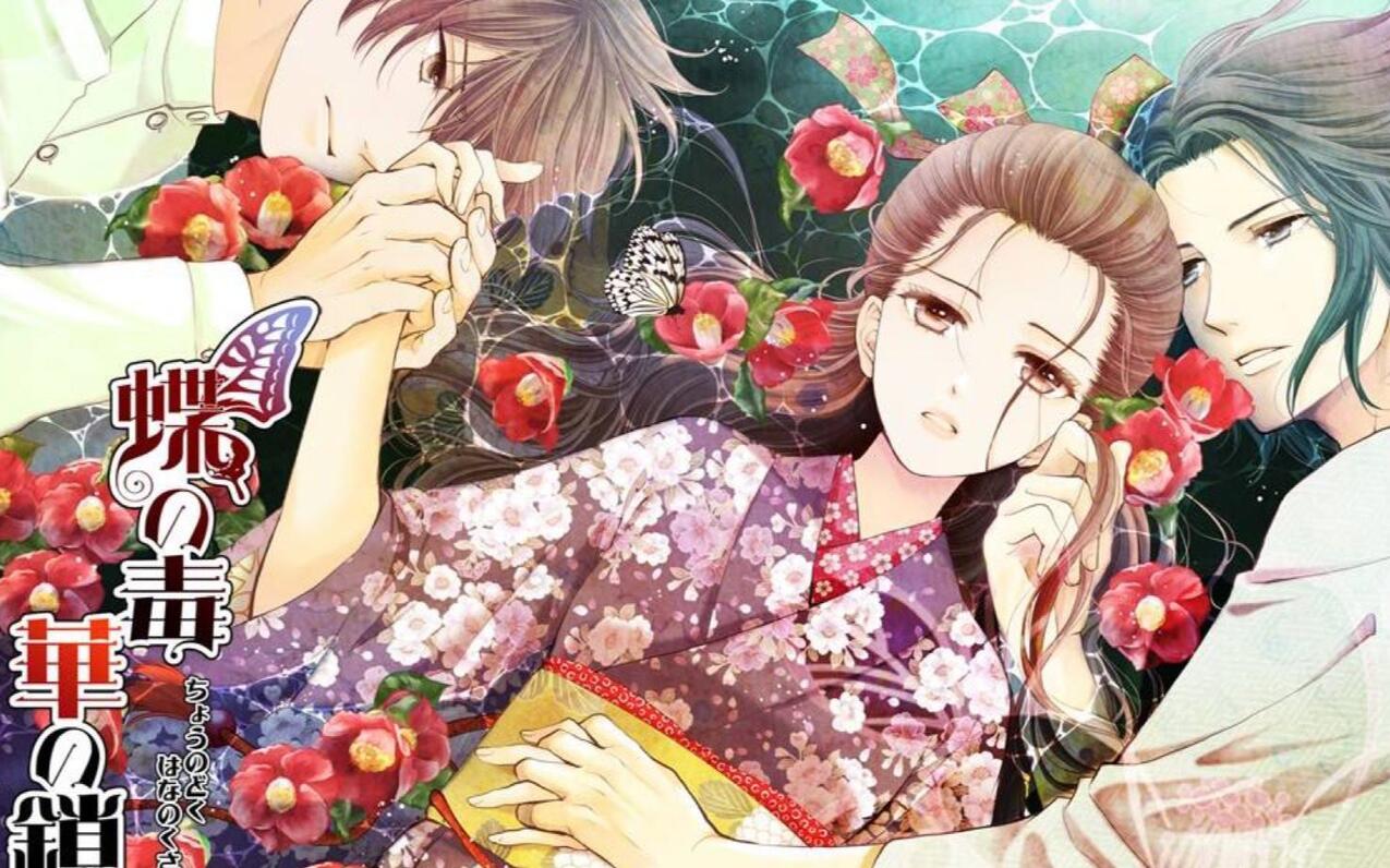 【蝶之毒华之锁】手机游玩教程 - 哔哩哔哩