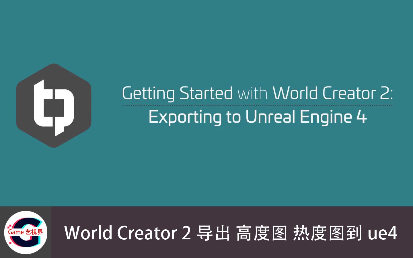 World Creator 2导出 高度图 热度图到ue4 - 视频下载 Video Downloader