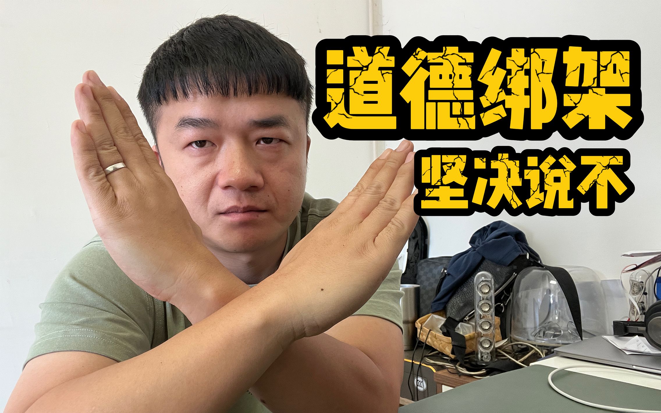道德绑架,你还要忍多久? 哔哩哔哩