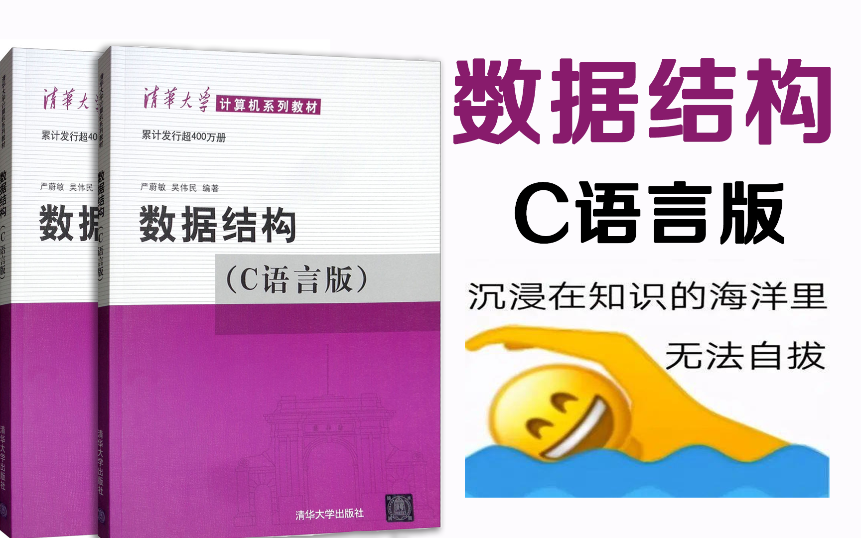 【清华大学】《数据结构》教材配套教程 严蔚敏(本人讲解)【c语言版】 哔哩哔哩