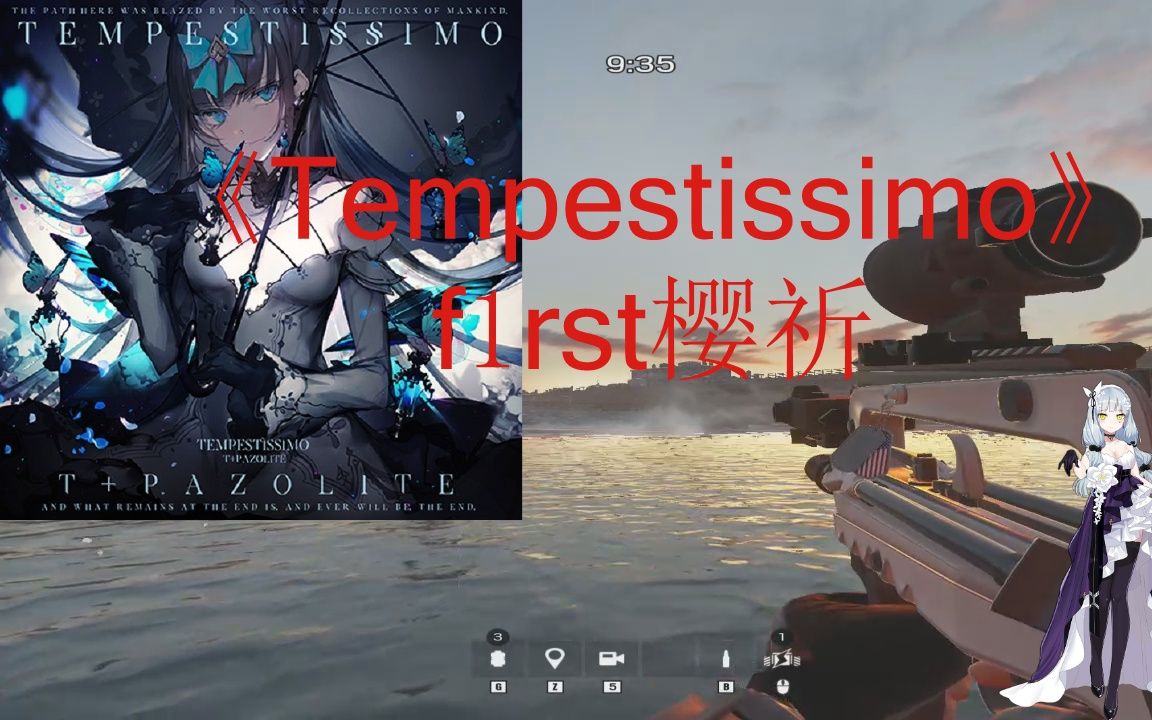 【枪声音乐】Tempestissimo_哔哩哔哩_bilibili