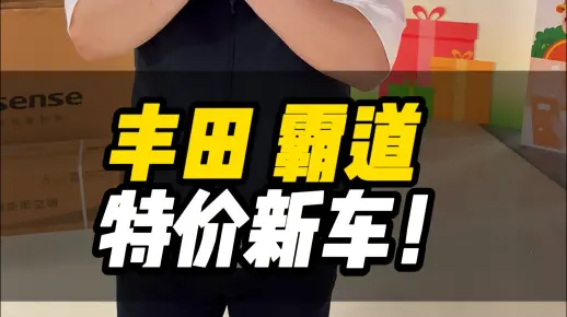 51特价车丰田普拉多，理想L9_哔哩哔哩_bilibili