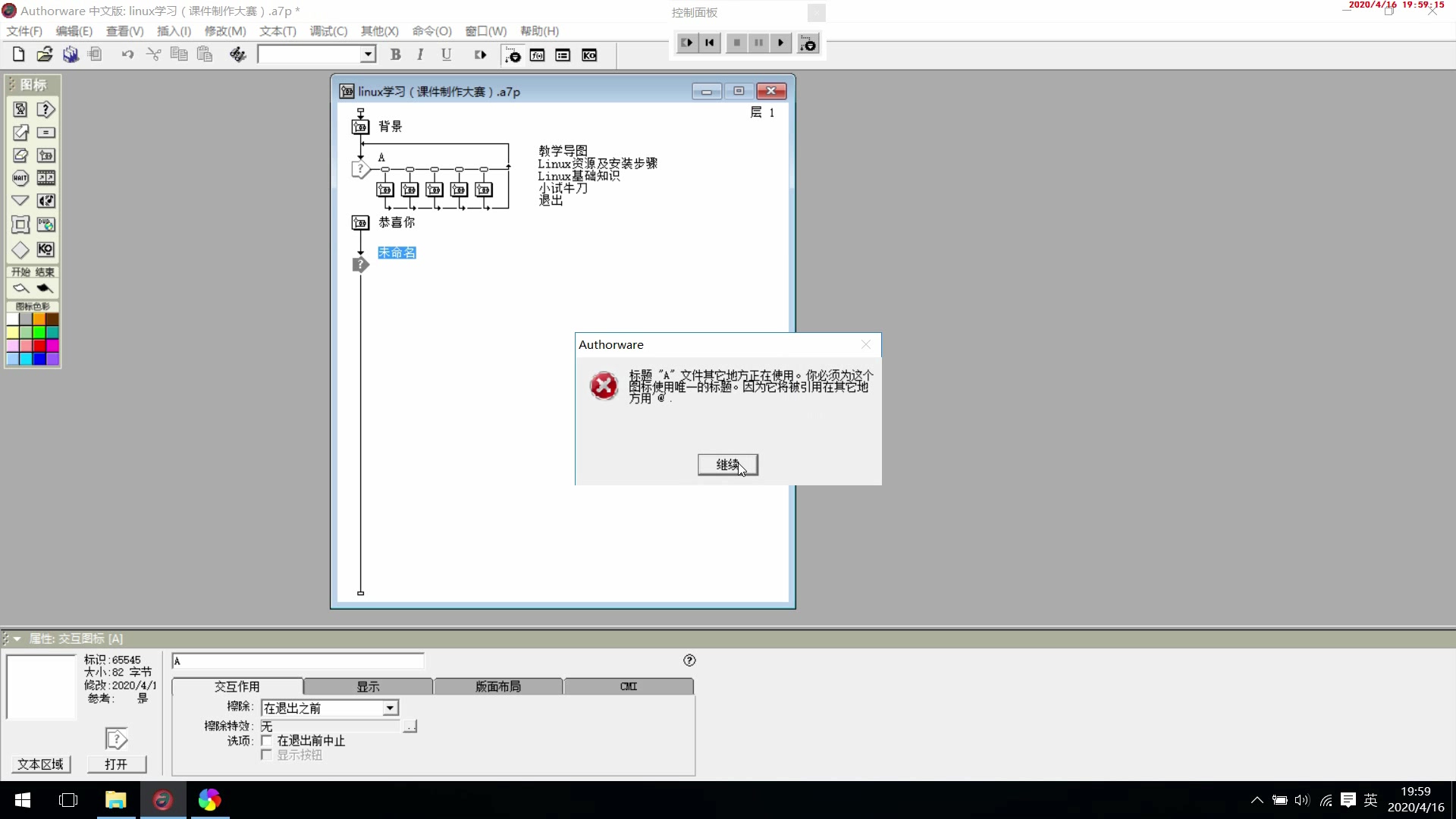 authorware课件制作教程_哔哩哔哩_bilibili