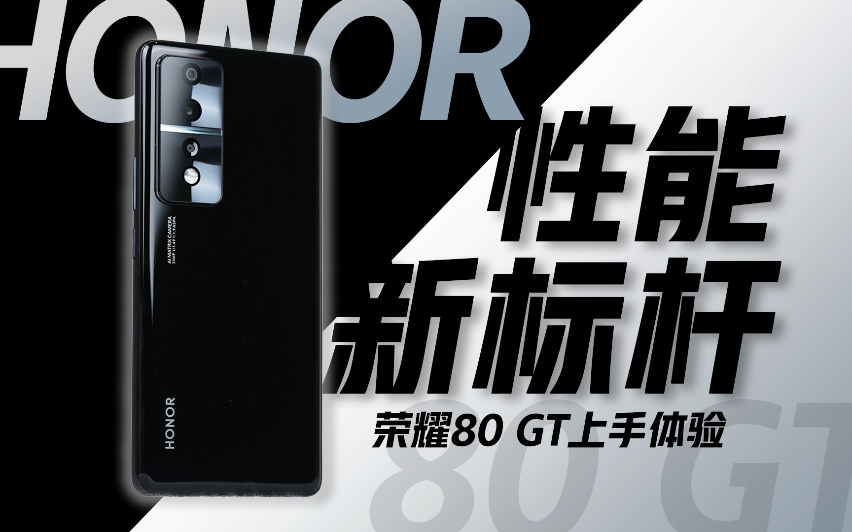 「花生」有内味了！领跑性价机赛道！荣耀80 GT上手体验 - 哔哩哔哩