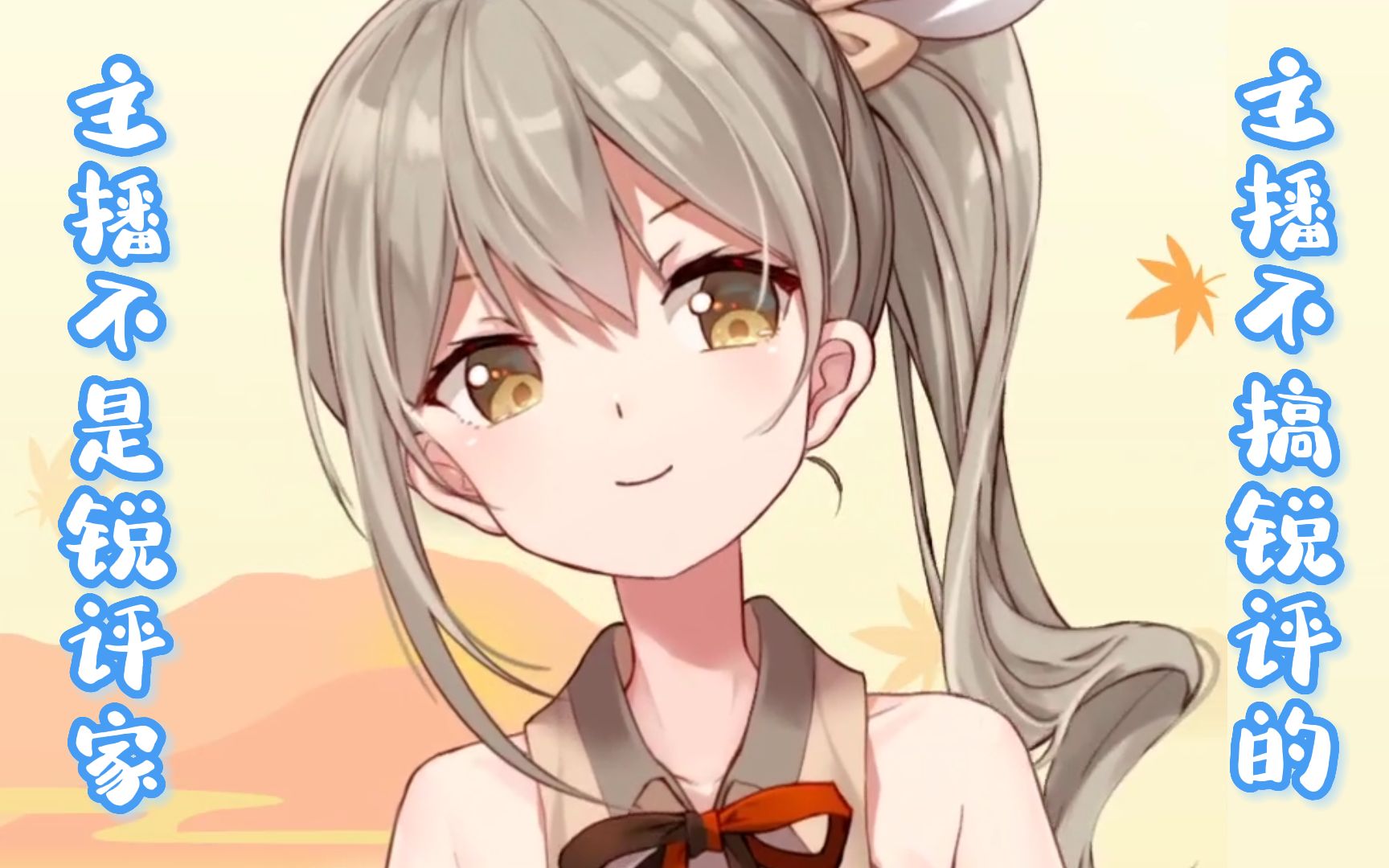 【秋凛子Rinco】鼠鼠最大耳机_哔哩哔哩_bilibili