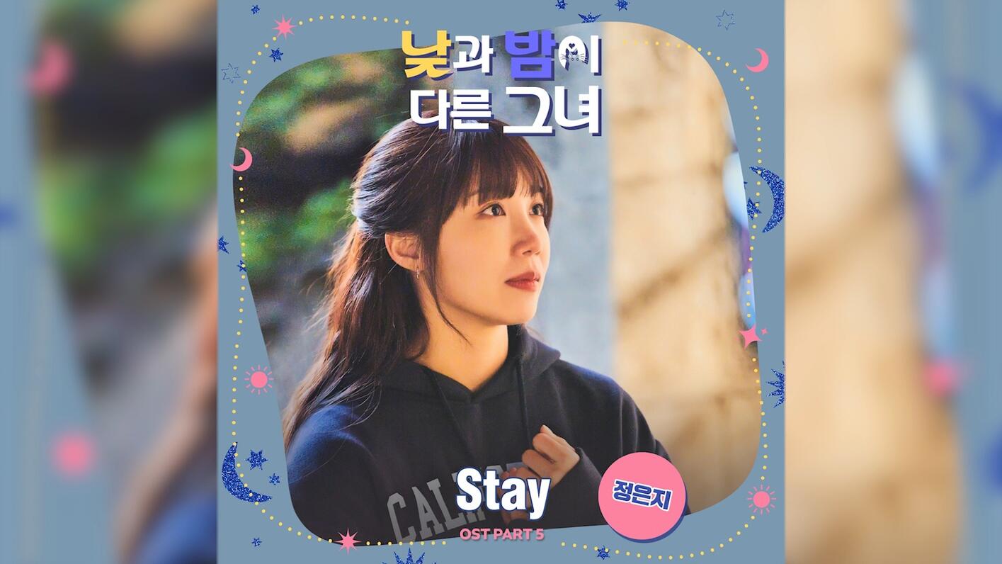 《她的日与夜》OST Part.5《Stay》郑恩地 - 哔哩哔哩