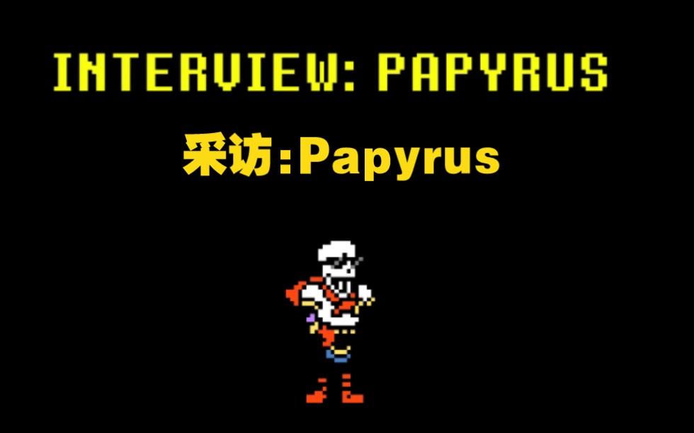 【UT官方 中字】Papyrus官方粉丝互动问答！Interview Papyr - 哔哩哔哩