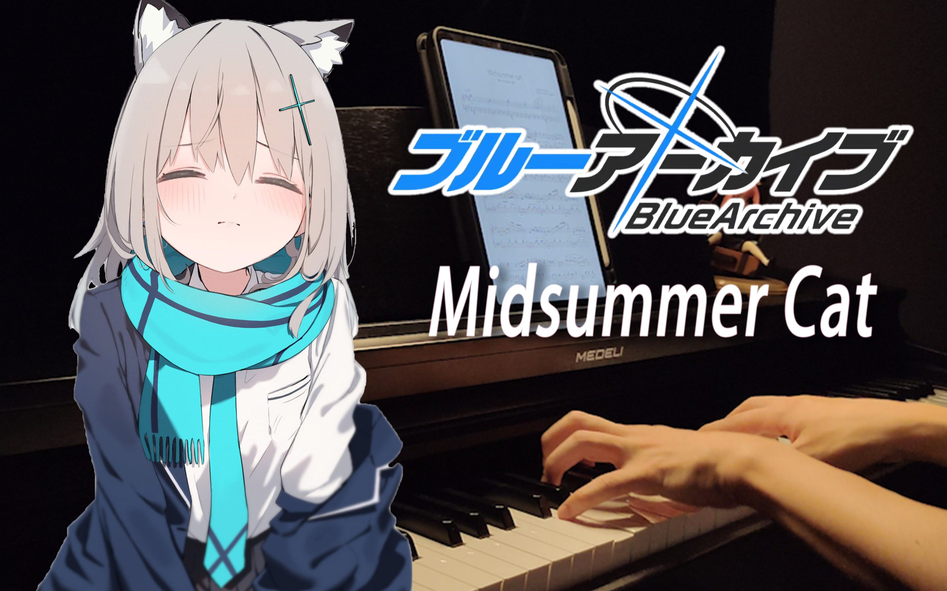 【碧蓝档案】让无数老师入坑的元凶！？白子l2d羁绊曲「Midsummer cat」钢琴还原向演奏_哔哩哔哩_bilibili