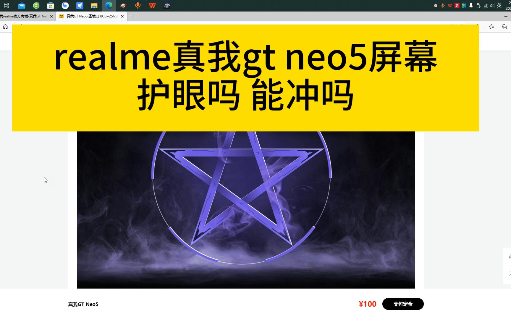 Realme真我gt Neo5屏幕护眼吗 能冲吗 哔哩哔哩