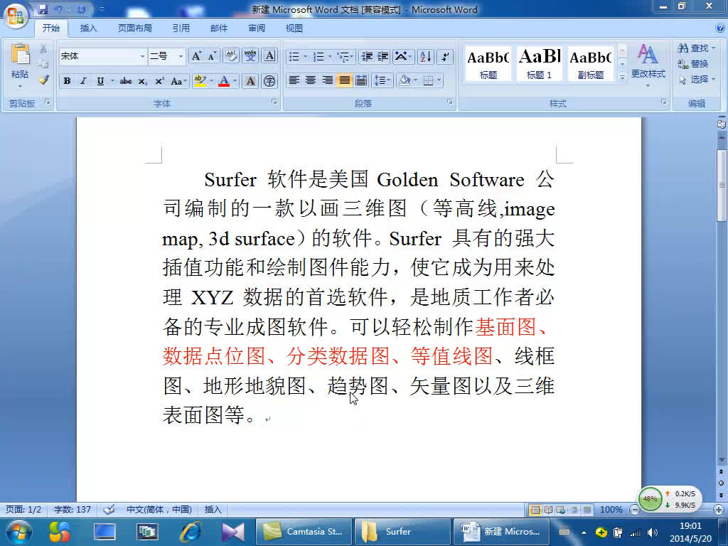 FBI 专题讲座01 Surfer 10.0_哔哩哔哩_bilibili