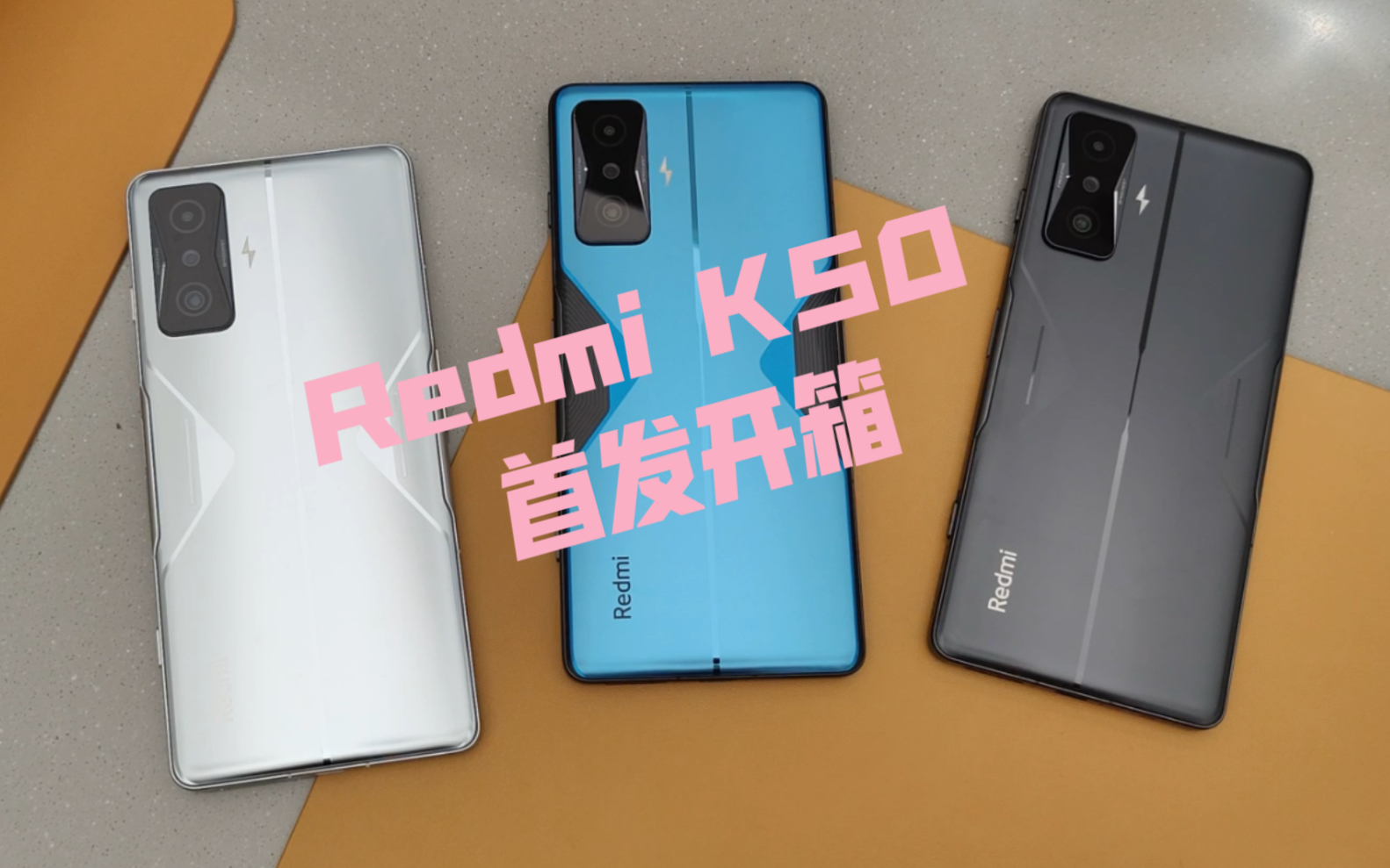 全网首发！Redmi K50上手体验！这一次你会买吗？_哔哩哔哩_bilibili