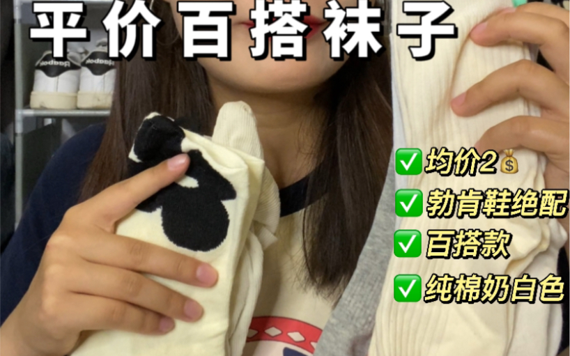 勃肯鞋绝配的纯棉袜子 2块钱我真的太会买了 哔哩哔哩