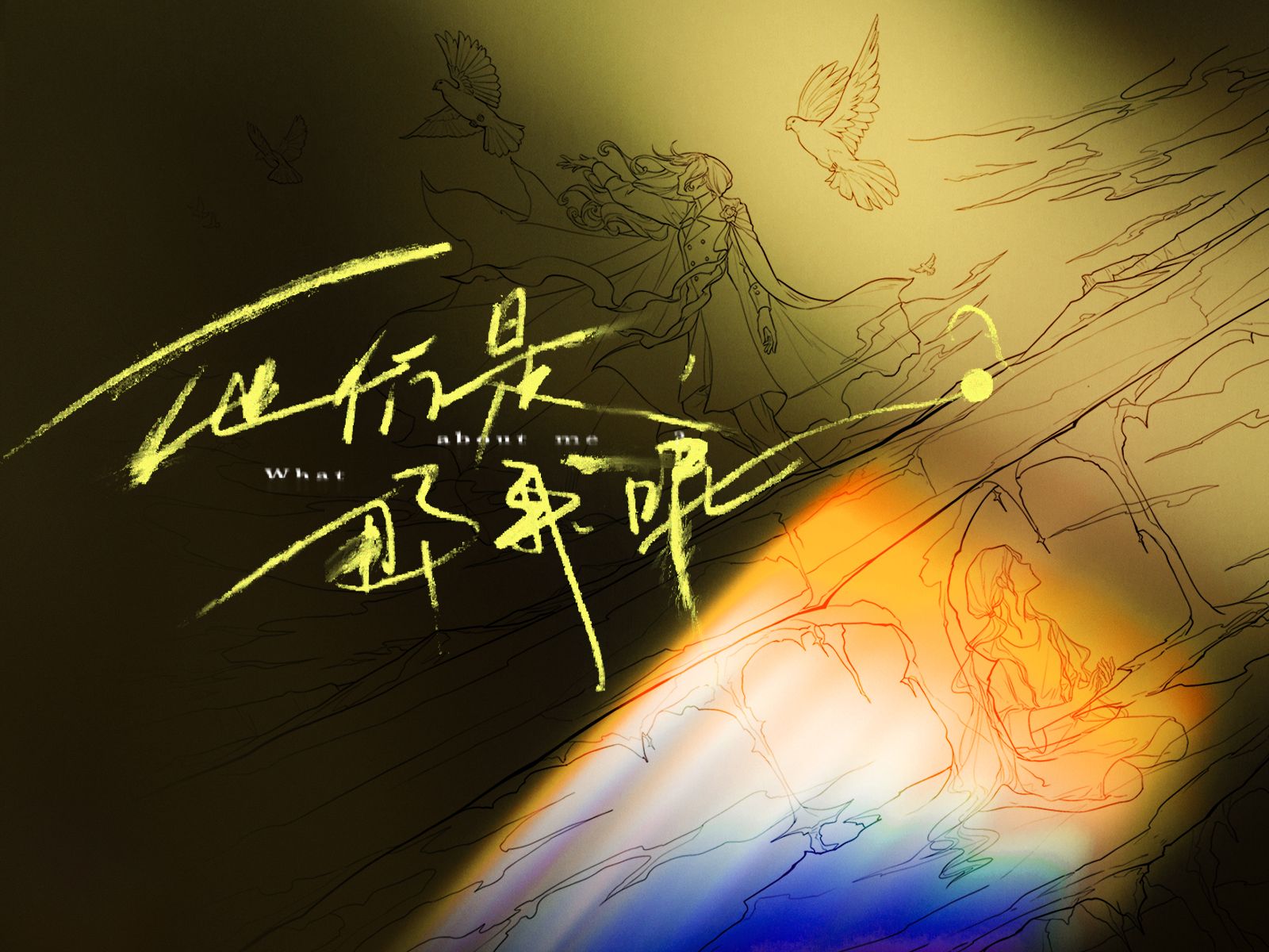 【官方MV】G.E.M.邓紫棋《不想回家》| 第五章 | 启示录REVELATION-爱吃糖的蛙蛙-超爱的歌-哔哩哔哩视频