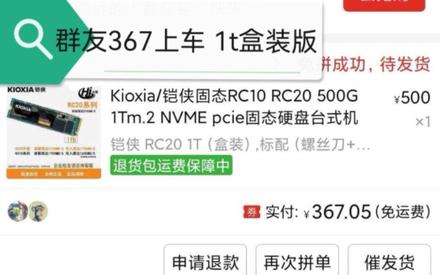 399上车铠侠RC20 1T盒装固态硬盘教程，黑号也可参与 群友直呼内行！ - 哔哩哔哩