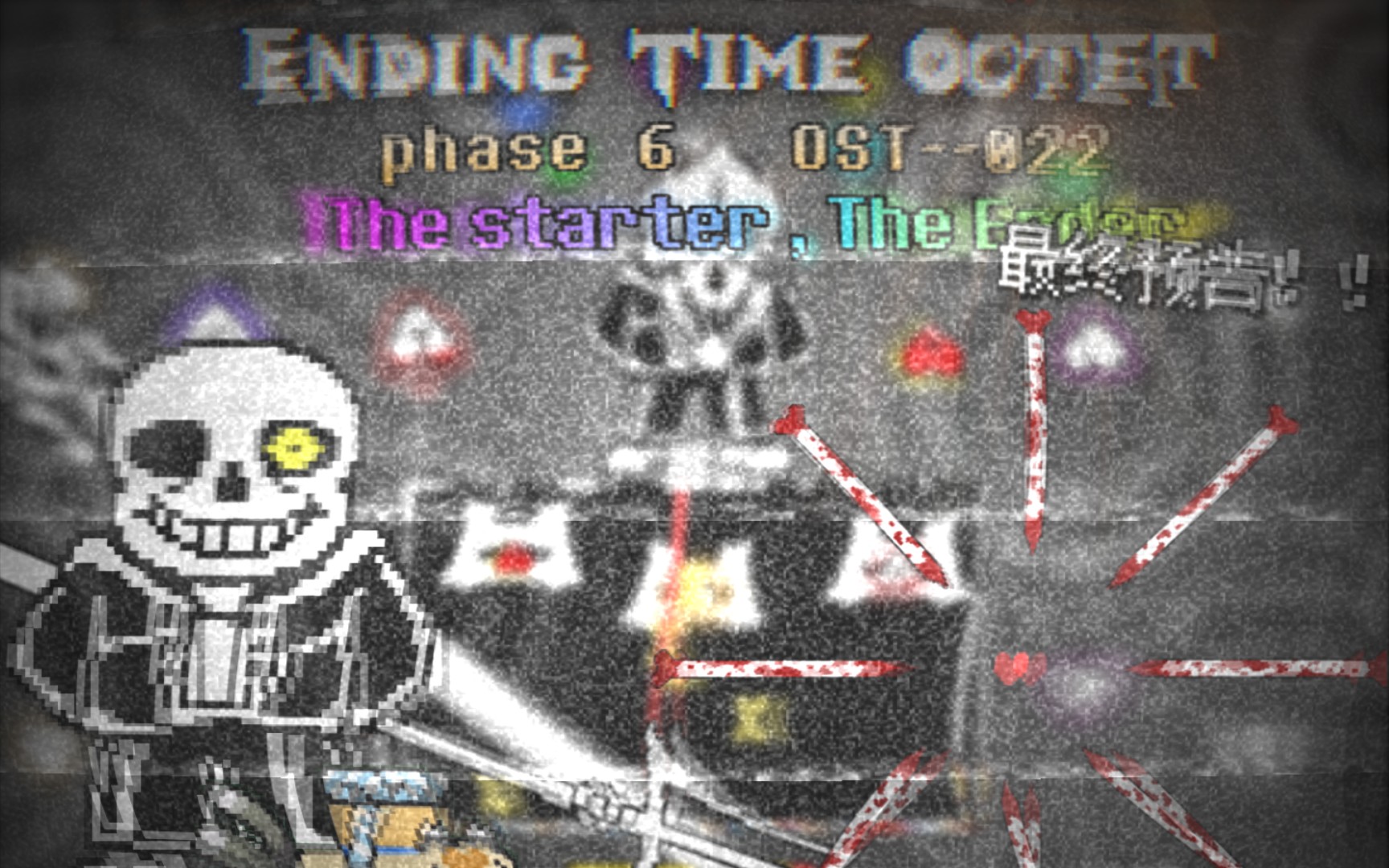 【Ending Time Octet/八重终结】Phase 2 游戏通关