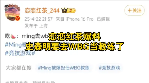 Ming被爆要去WBG当教练了!_英雄联盟