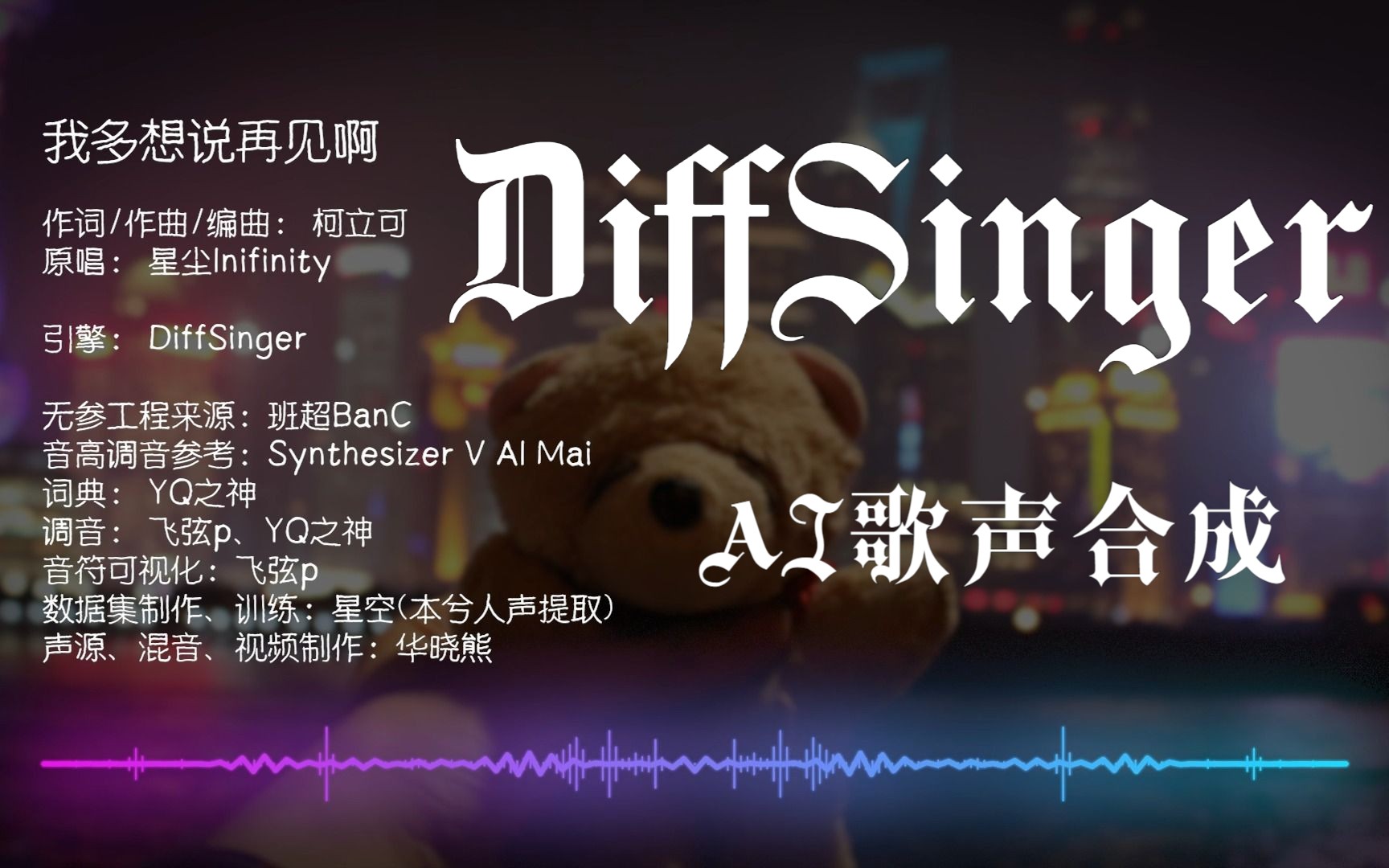 『MoeSS - DiffSinger』日语合成测试-夜明けの虹を越えて