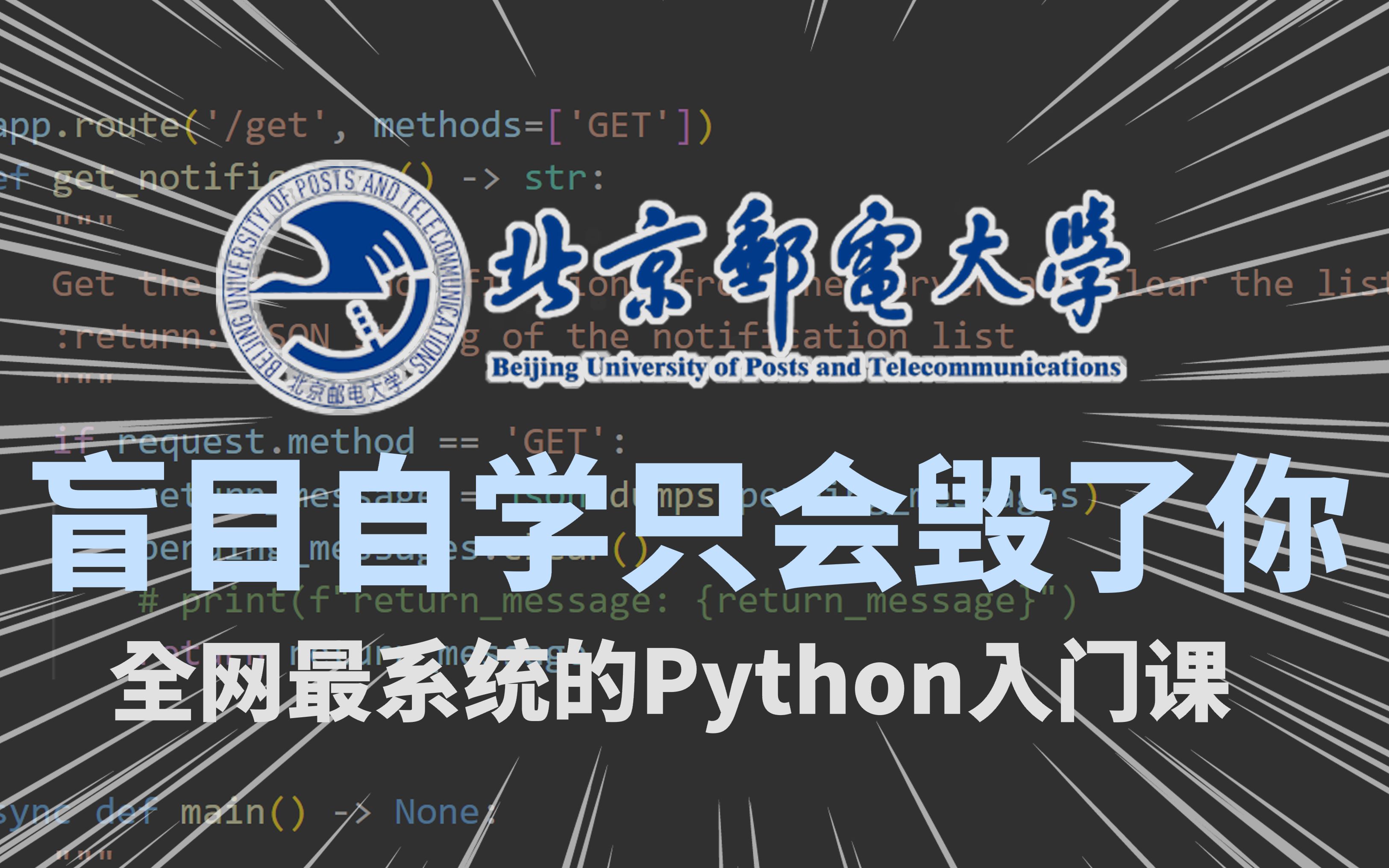 【建议收藏】python课程的巅峰！价值10万元的课程免费公开，学不会我就 哔哩哔哩