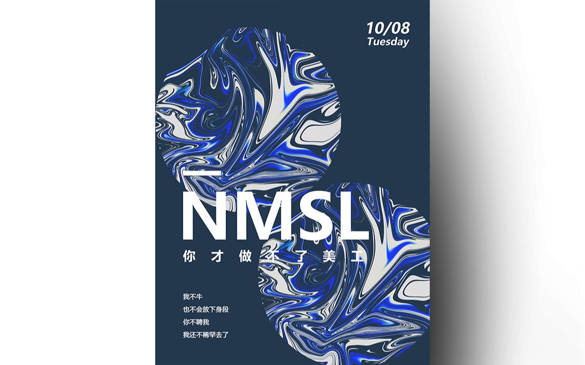 NMSL系列海报制作过程分享_哔哩哔哩_bilibili