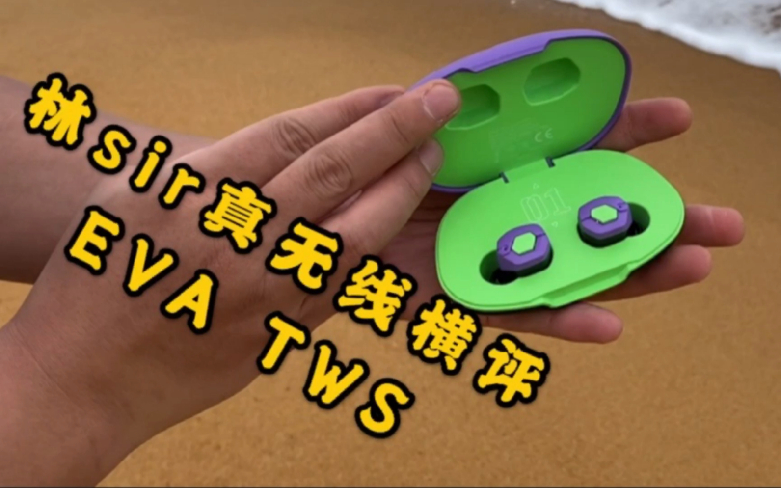 Final Audio EVA TWS林sir真无线耳机横评_哔哩哔哩_bilibili