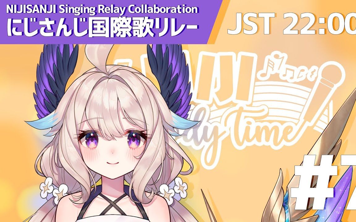 【生肉】5月15日 NIJI唱歌接力 第7棒【NIJISANJI EN/Enna Alouette】_哔哩哔哩_bilibili