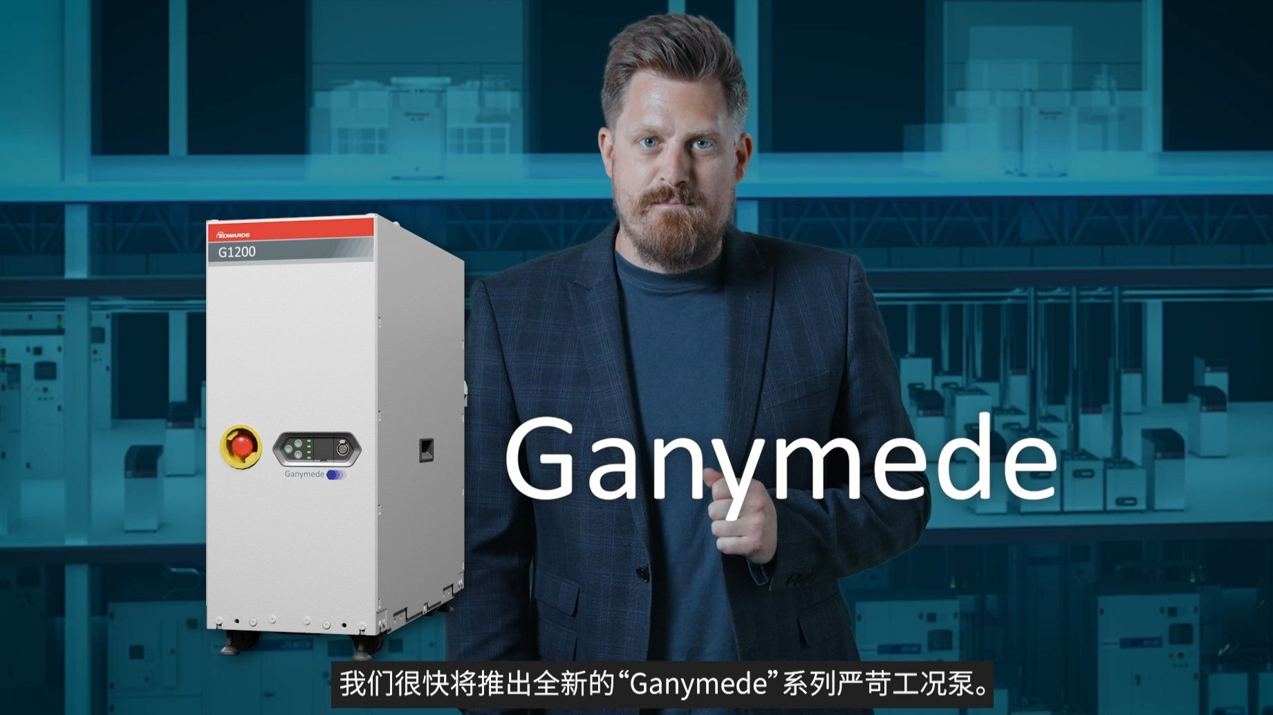 半导体制造业中面临的挑战及解决方案-Edwards真空解决方案-Edwards真空解决方案-哔哩哔哩视频