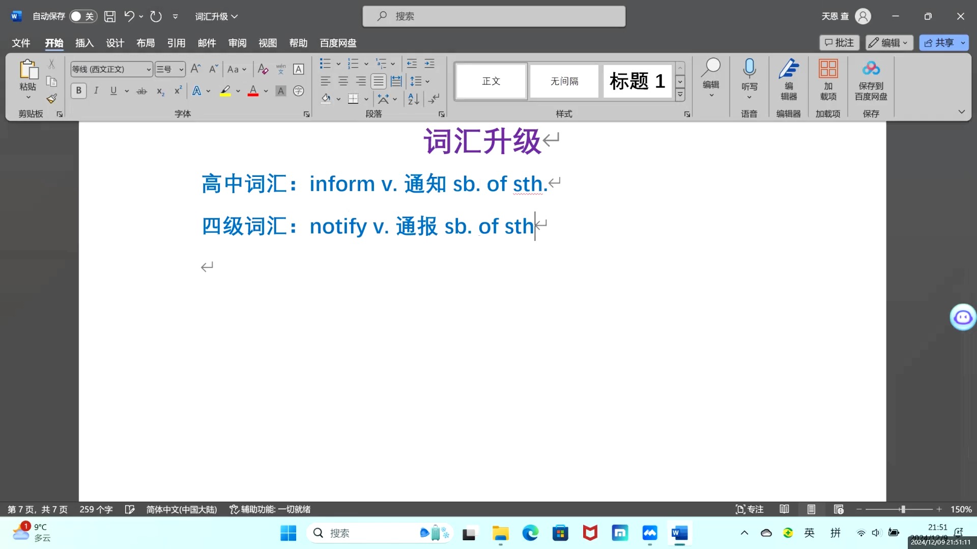 【词汇升级】inform notify advise-黑白键上的语言-黑白键上的语言-哔哩哔哩视频