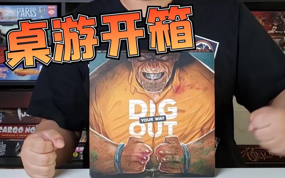 【Mr.box桌游开箱】DIG OUT your way_哔哩哔哩_bilibili