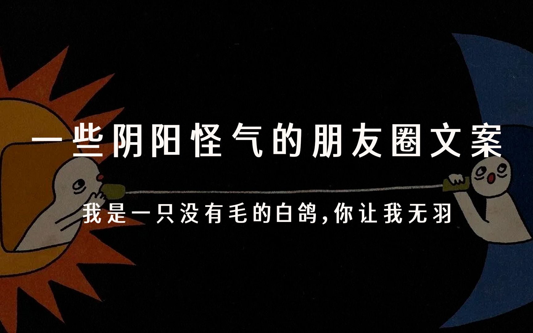 你父母是做化学的吗?你看起来像试验品诶 阴阳怪气的朋友圈文案 哔哩哔哩