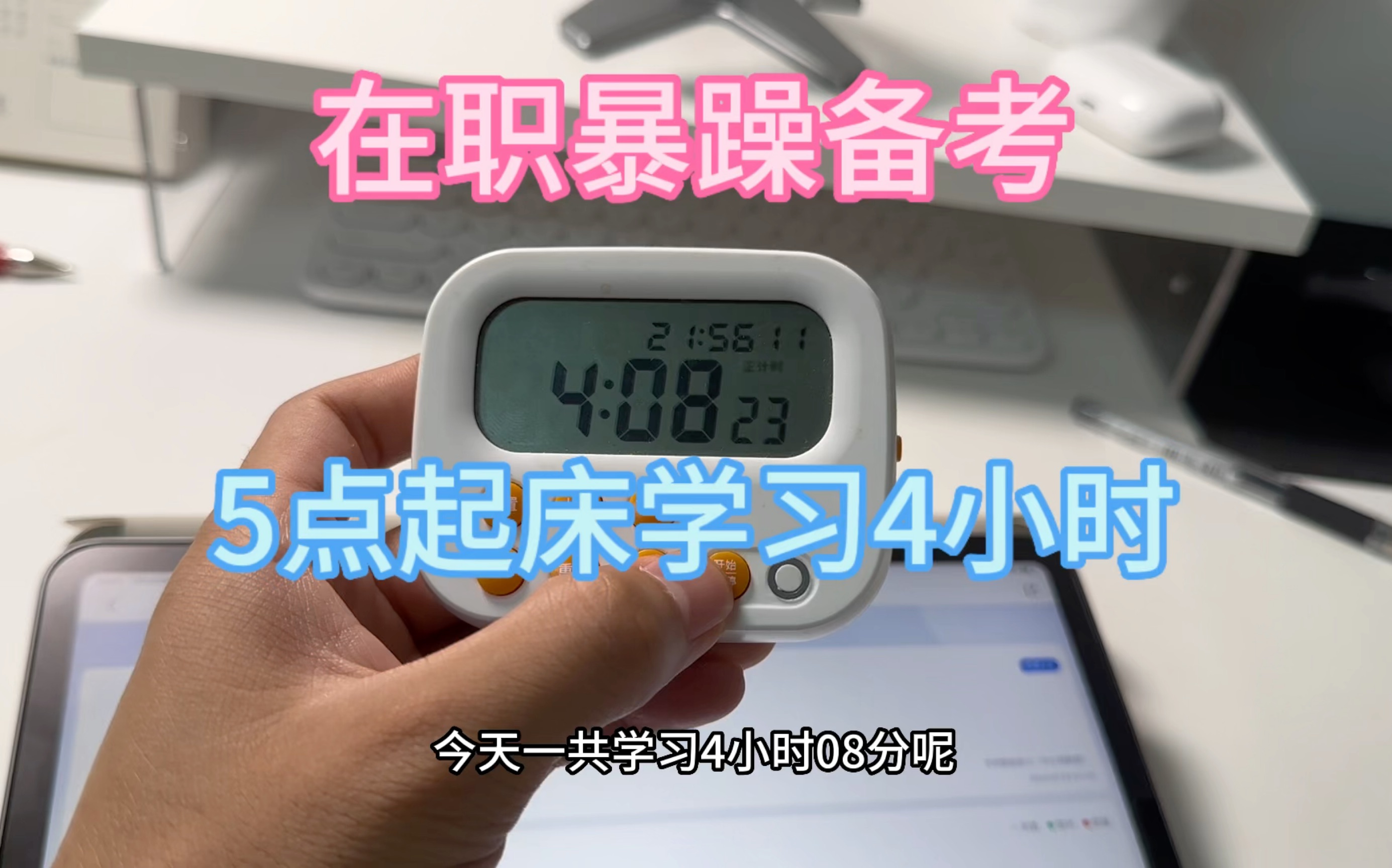 7.20在职备考·5点起床暴躁学习4小时-鹊南天-鹊南天-哔哩哔哩视频
