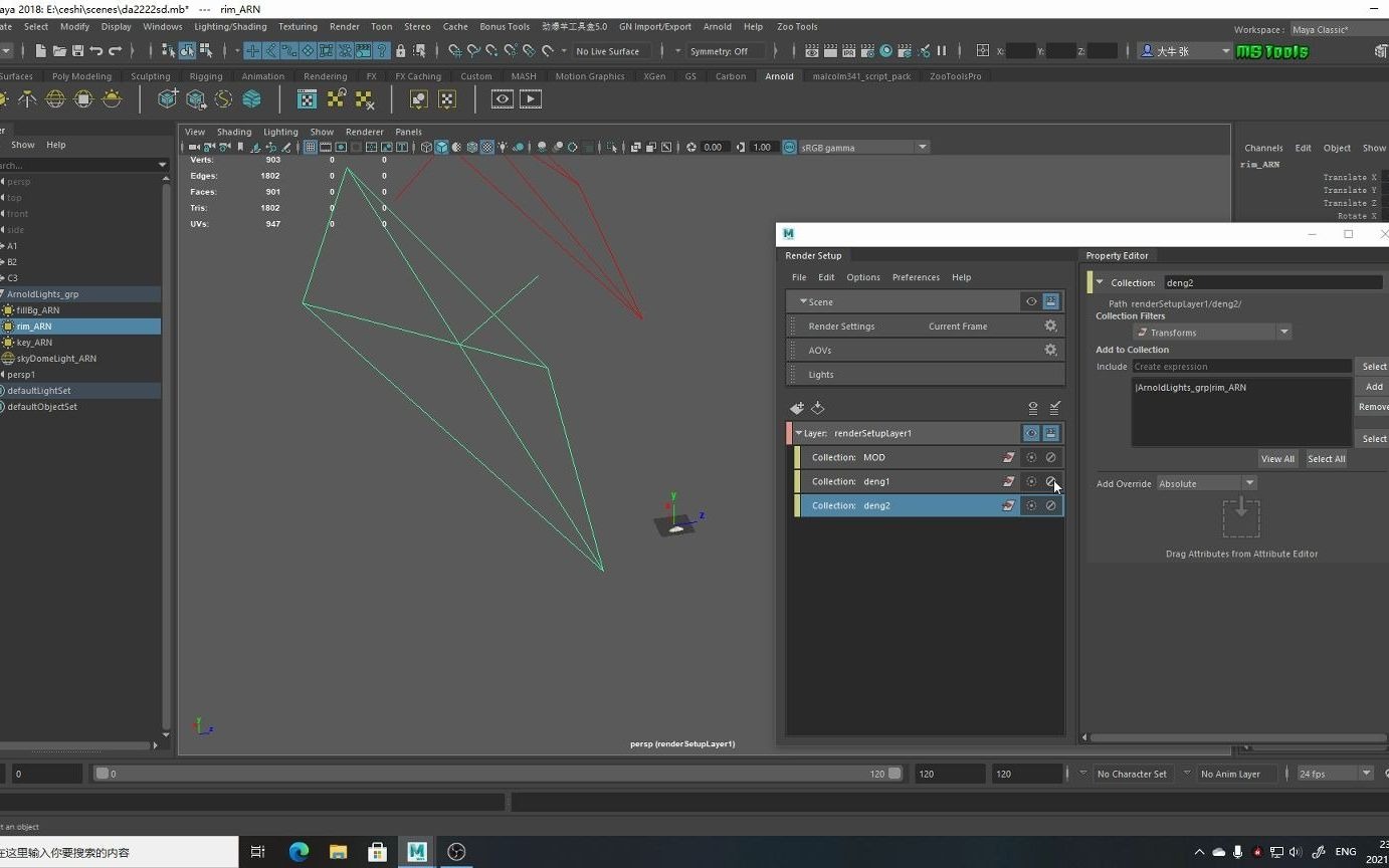 maya新版本RenderSetup使用方法_哔哩哔哩_bilibili