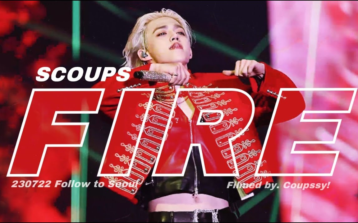 【SVT/中字】[黑泡队]Fire初舞台+Back it up 孩子们 在宇宙工厂集合 2023 TOUR ‘FOLLOW’ TO SEOUL ...