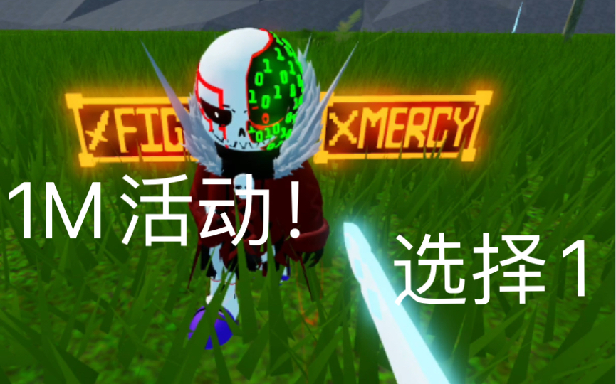 Undertale:Timeline Collapse 1M游玩次数活动_哔哩哔哩bilibili_ROBLOX