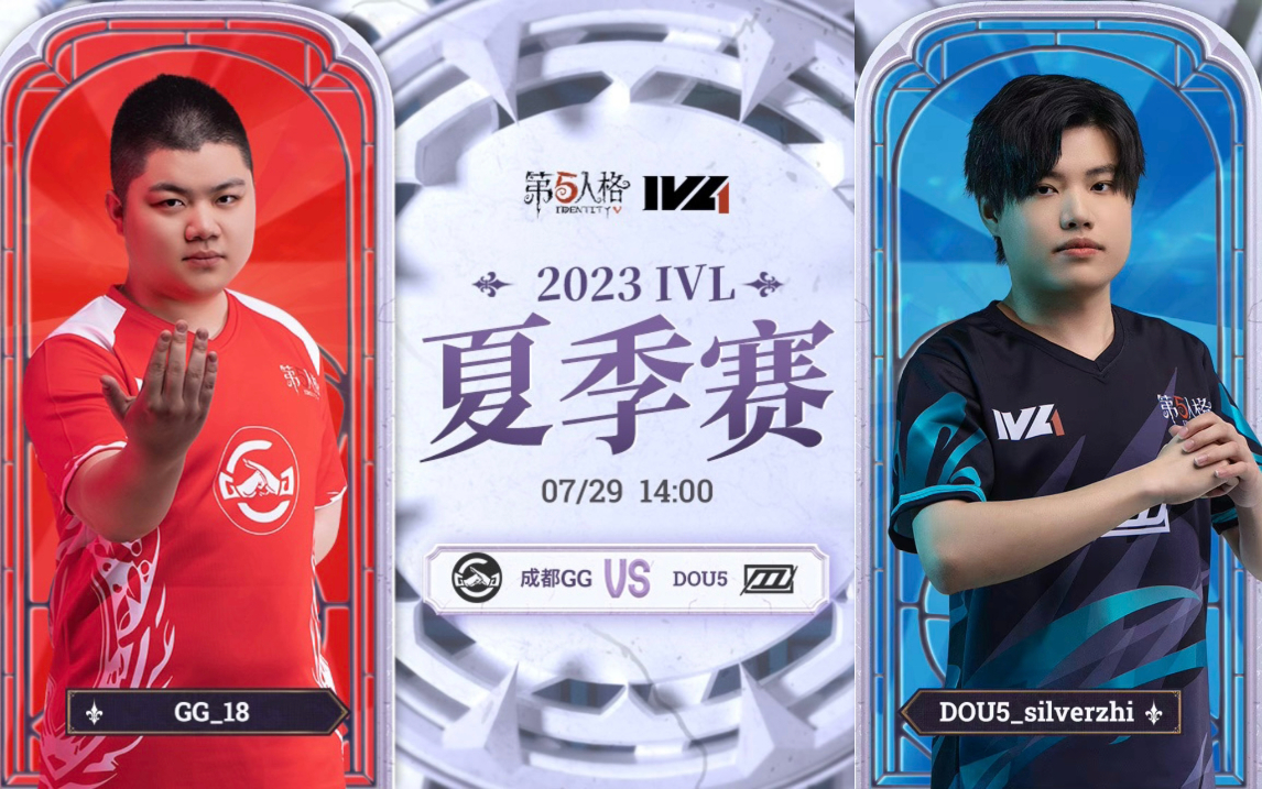 【2023IVL】夏季赛W8D2录像 成都GG vs DOU5 - 哔哩哔哩