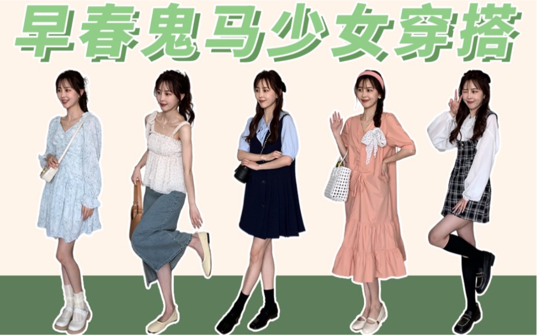 夏日俏皮穿搭少女感小裙子果然yyds‼️hi姐妹们～今天分享⑤套超适合假 哔哩哔哩