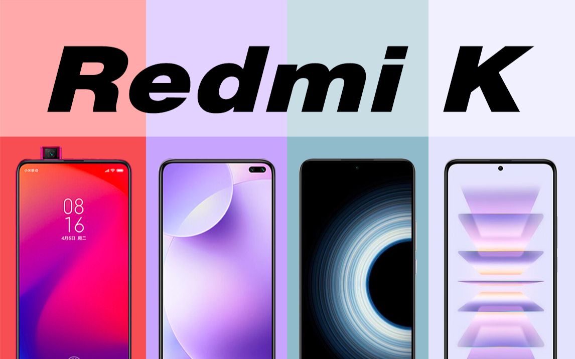 红米手机K系列经典回顾，从红米K20到红米K60Pro,有你用过的吗？ - 哔哩哔哩
