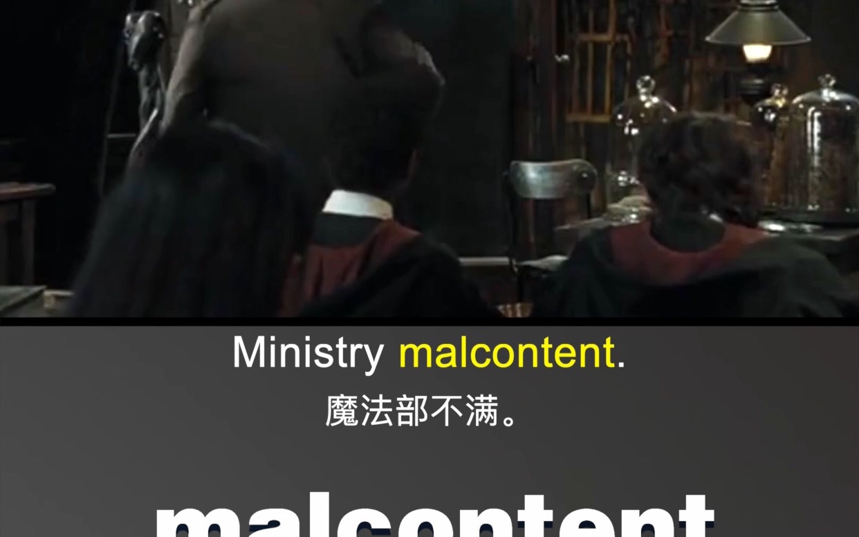 #malcontent #电影片段记单词 让记单词不那么枯燥#学英语 #逆... - 哔哩哔哩