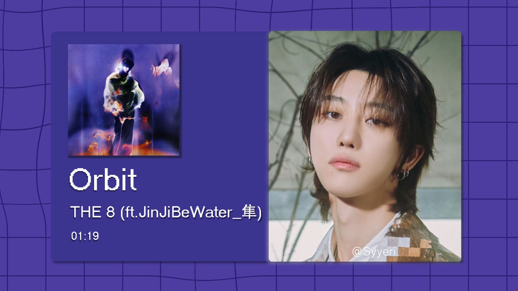 【8D环绕】Orbit (轨道) - 徐明浩 THE 8 (feat. JinJiBeWater_隼) 请佩戴耳机使用~-Syyeri ...