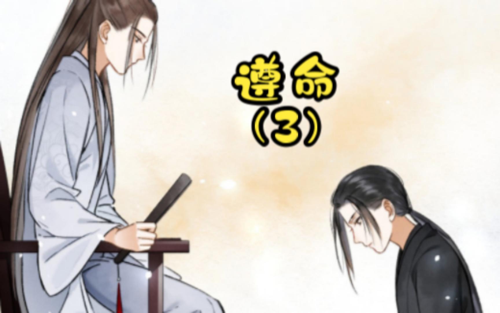 《遵命》小影七害羞的好可爱_哔哩哔哩_bilibili