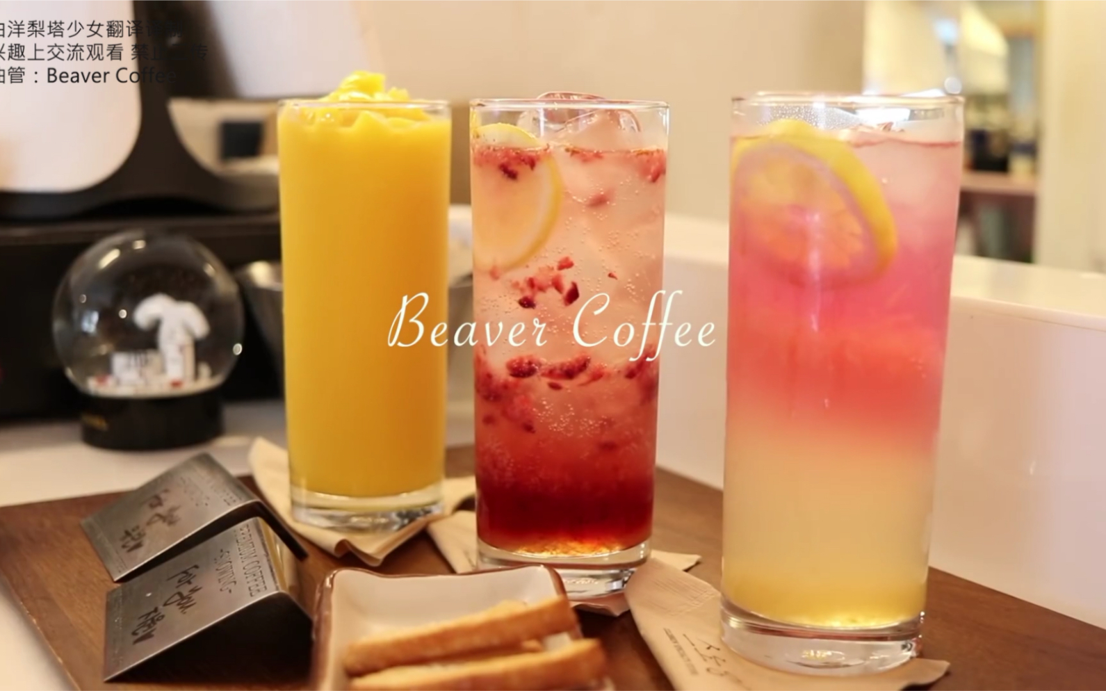 【Beaver Coffee】中字｜咖啡店的日常_哔哩哔哩 (゜-゜)つロ 干杯~-bilibili