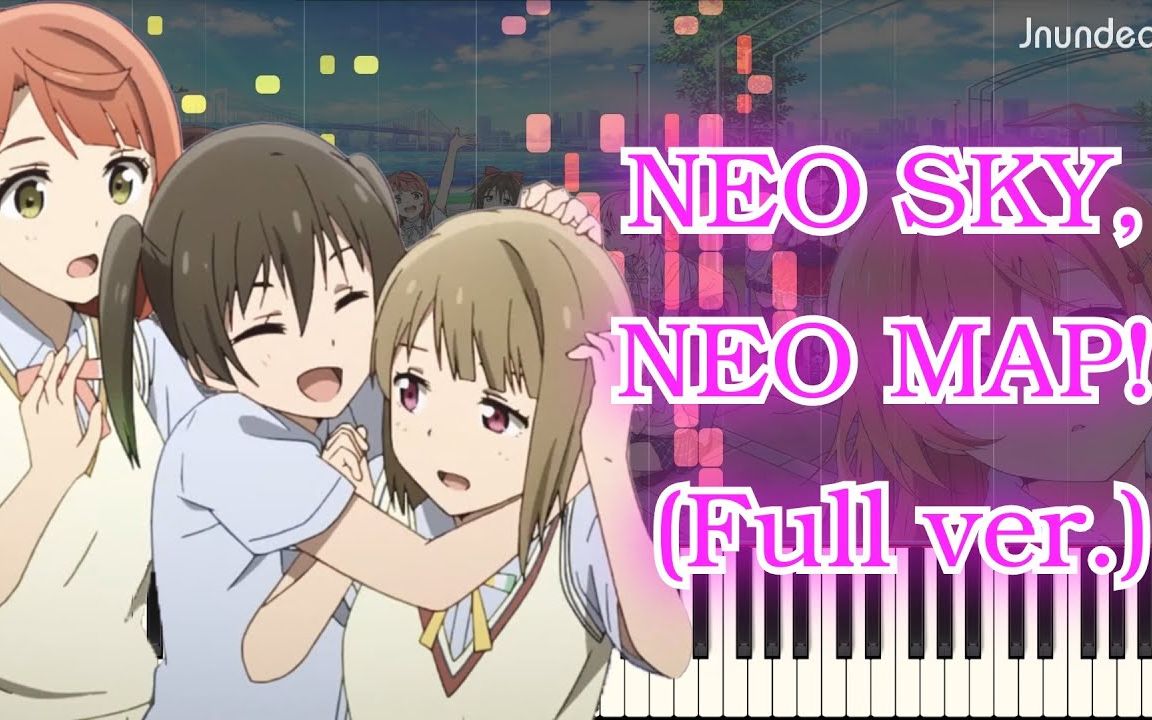 (钢琴·完整版·Midi)NEO SKY, NEO MAP!-虹之咲学园偶像同好会 片尾曲ED-Jnundead_哔哩哔哩_bilibili