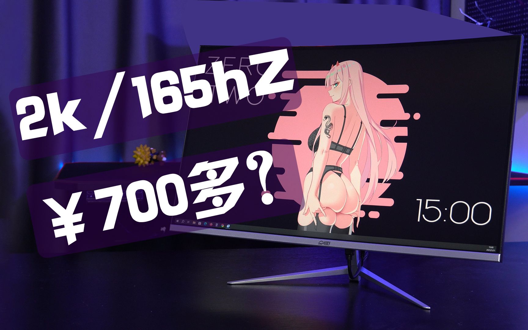 【抽奖】618这么卷！2K 165HZ ￥700多？川升 CS27R 显示... - 哔哩哔哩