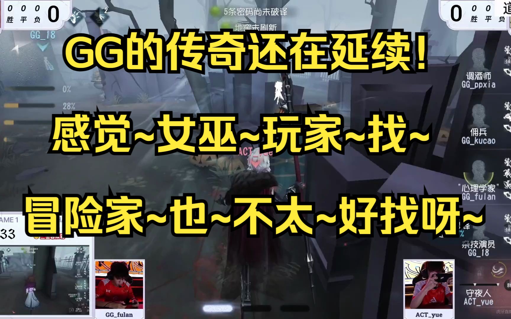 【伯千OB】ACTvsGG冒险家的地位持续拔高，GG9连胜不败金身已成！-虎牙伯千-虎牙伯千-哔哩哔哩视频