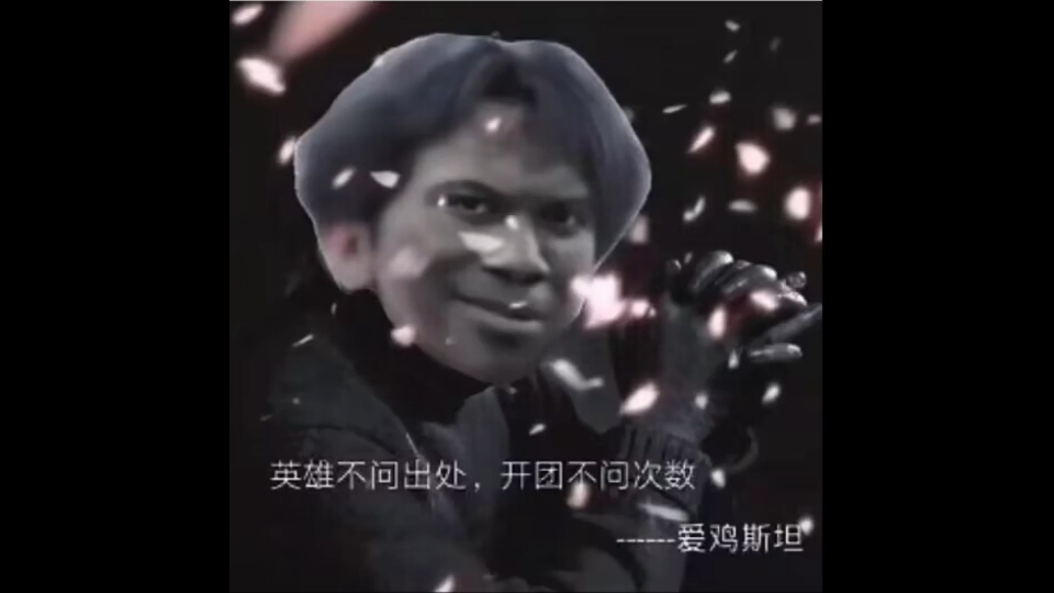 ikun表情包纯享版二 - 哔哩哔哩