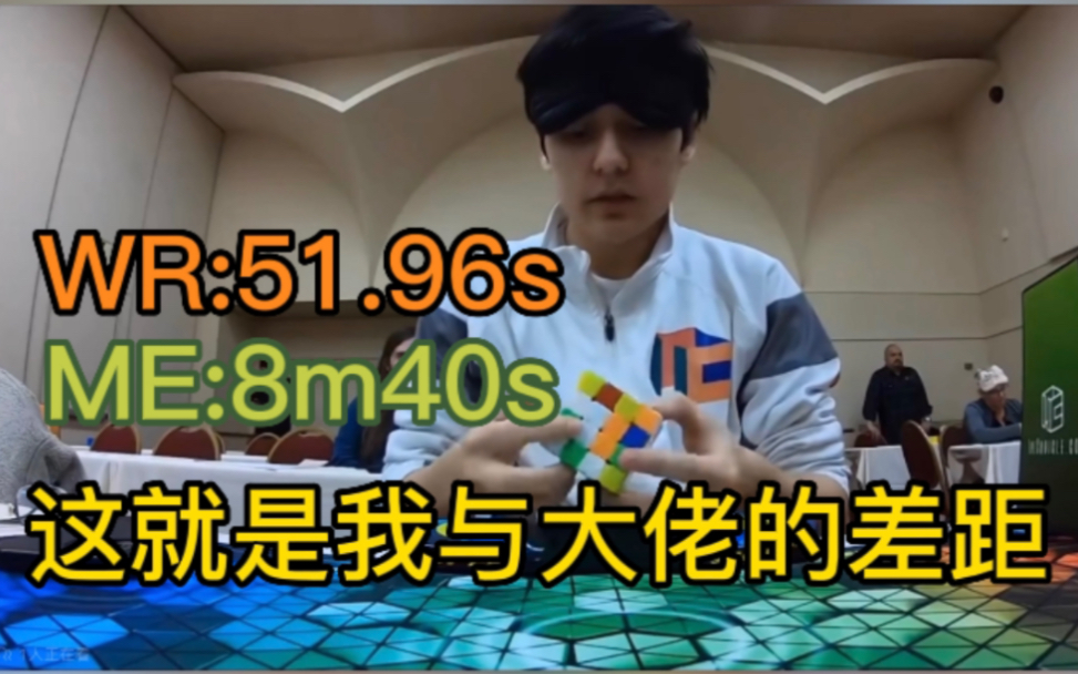 挑战Stanley四盲WR(51.96s)的打乱 - 哔哩哔哩