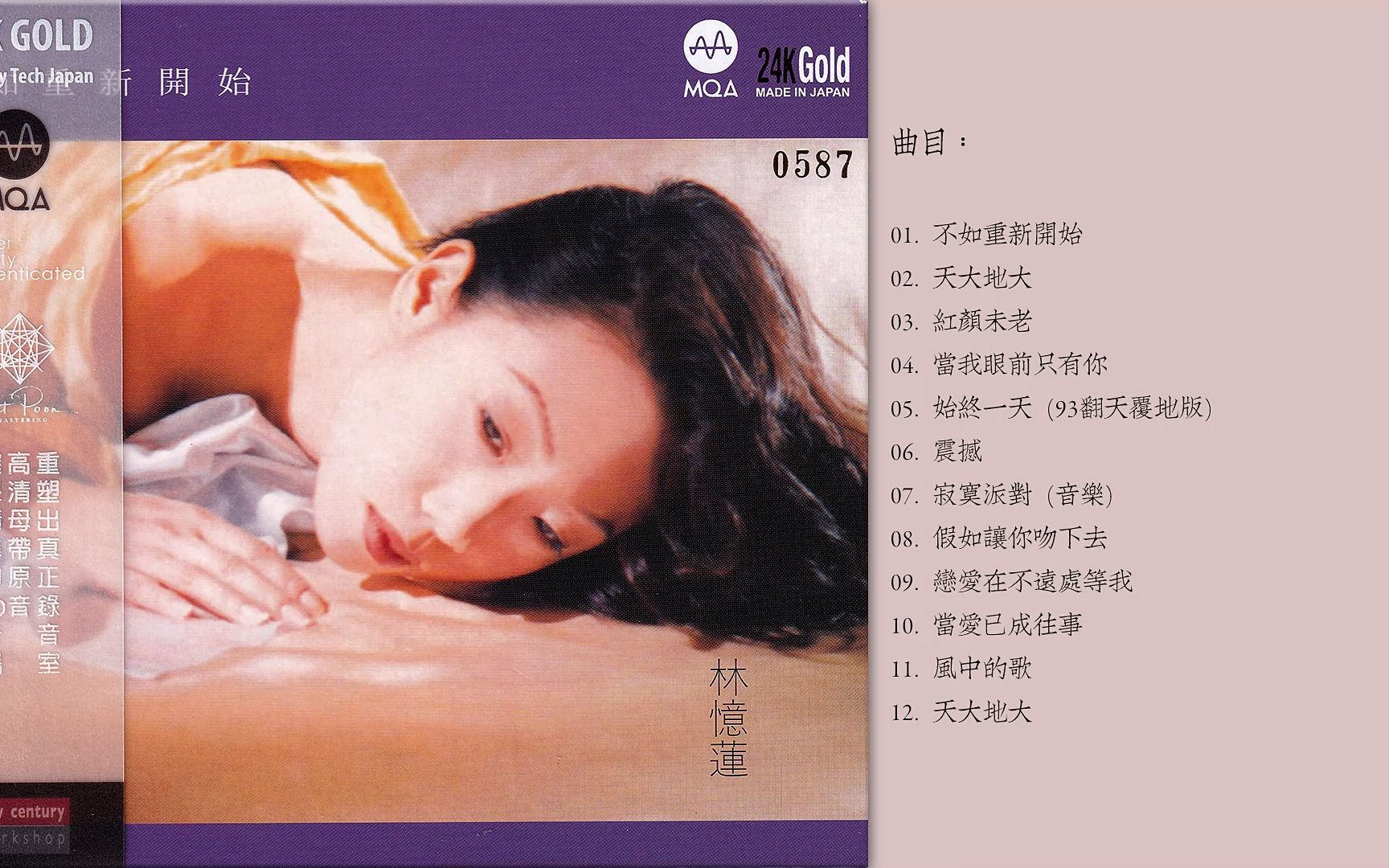 凄美动听 相当有意境 林忆莲 -《不如重新开始 MQA-CD》 24K金碟 [原抓WAV+CUE] - 视频下载 Video Downloader