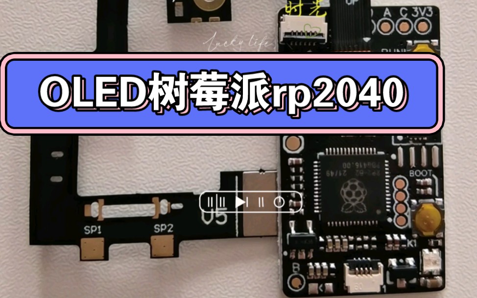 switchOLED树莓派芯片rp2040芯片 switch双系统大气层 - 视频下载 Video Downloader
