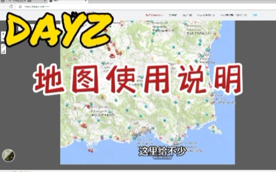 [dayz]关于新人看地图这件事，还是先别再有游戏里找图，一边游戏一边看在线地图才是最合适的 - 视频下载 Video Downloader