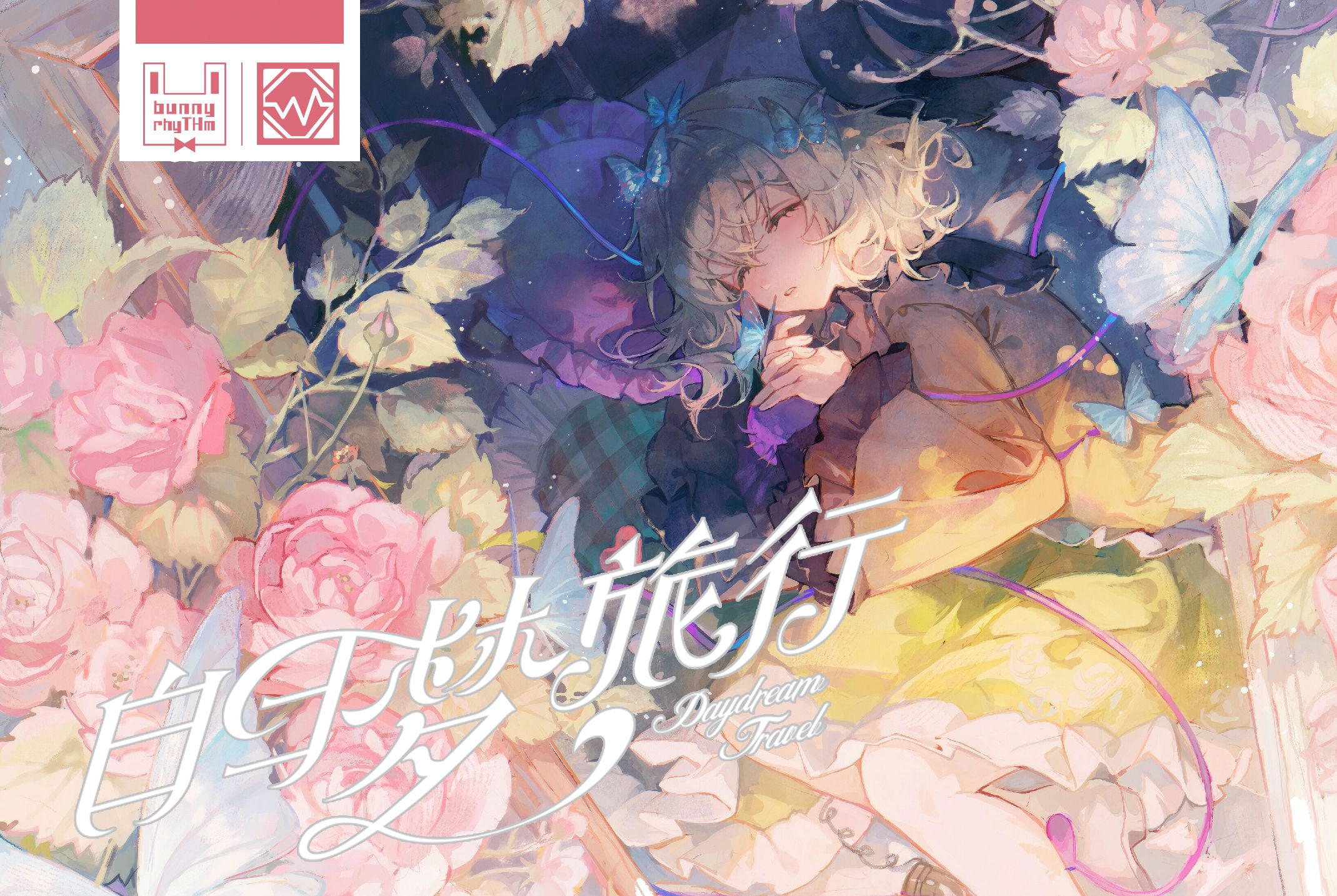 【Static World & bunny rhyTHm】白日梦旅行 试听XFD | 治愈系音乐-抹茶專門店AM-抹茶專門店AM-哔哩哔哩视频