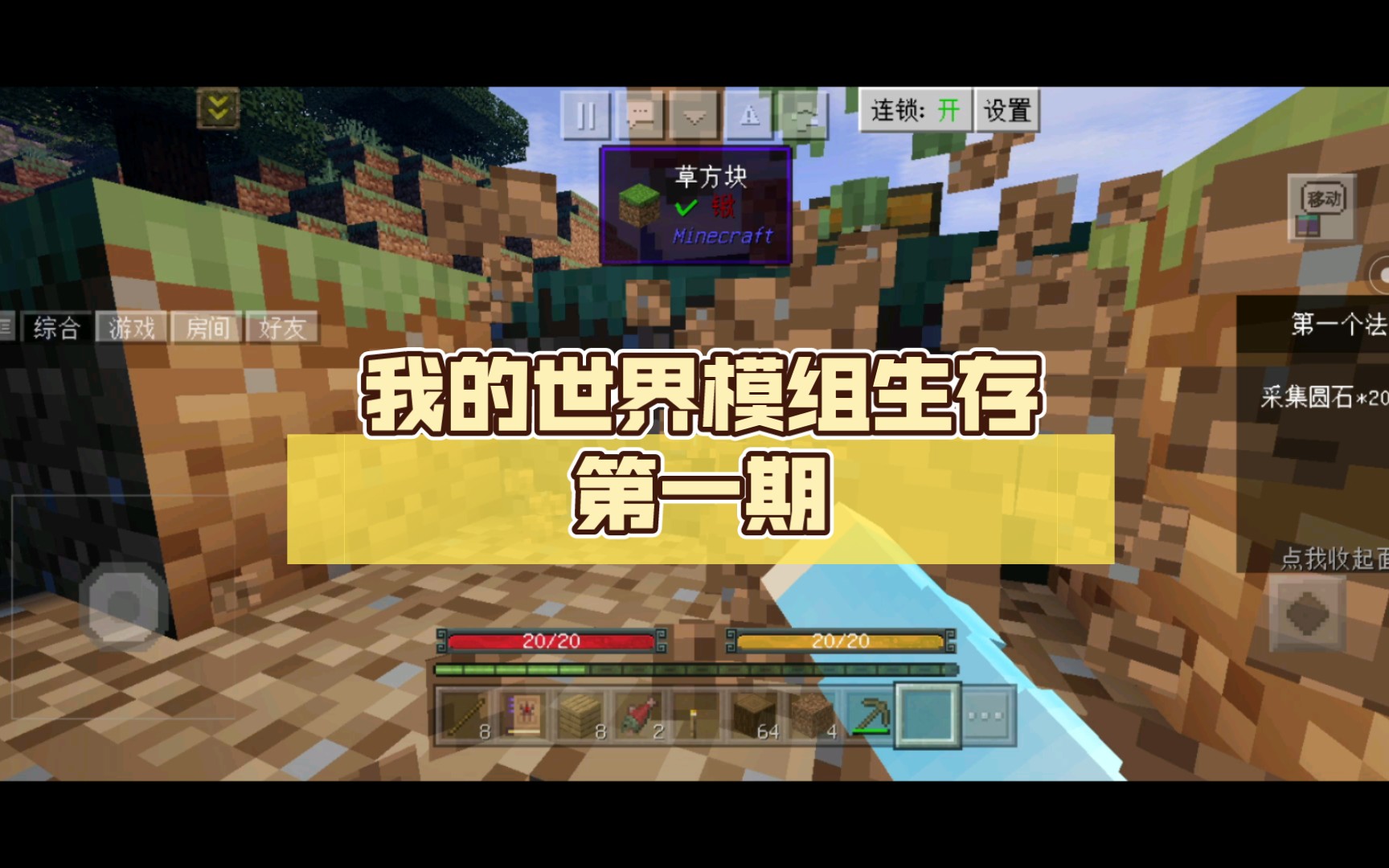 我的世界模组生存第一期 - 哔哩哔哩